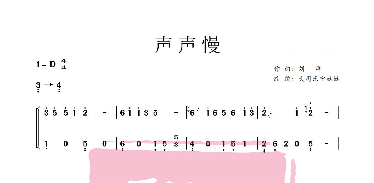 《声声慢》古筝谱古筝曲谱宁姑姑古筝曲谱网 海阔天行